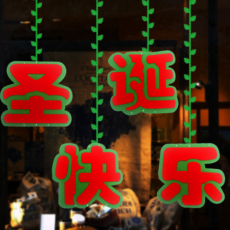 圣诞快乐大字挂饰圣诞快乐牌大号挂件珠宝店铺橱窗创意场景装饰品