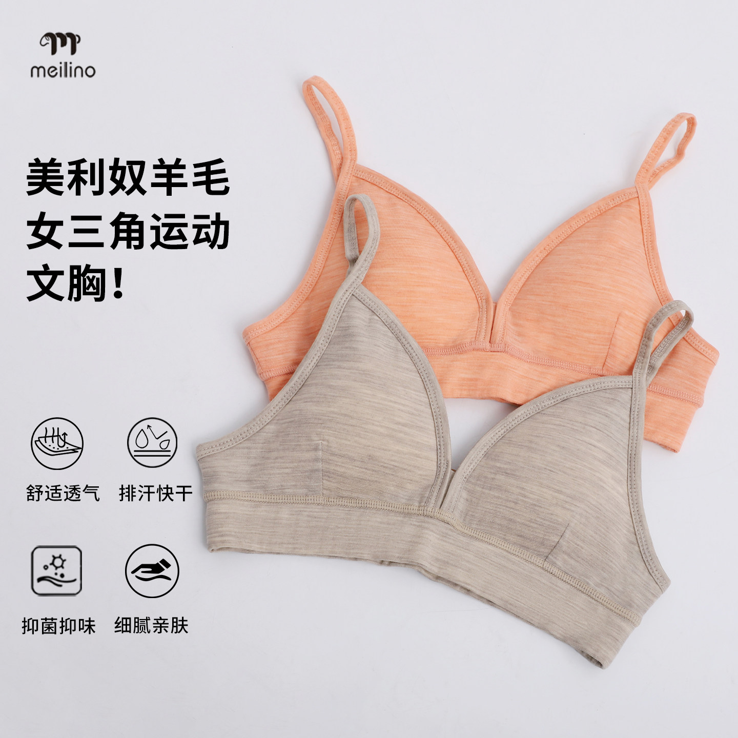 美利奴羊毛运动文胸女美丽诺户外速干胸罩胸衣薄款跑步内衣H05
