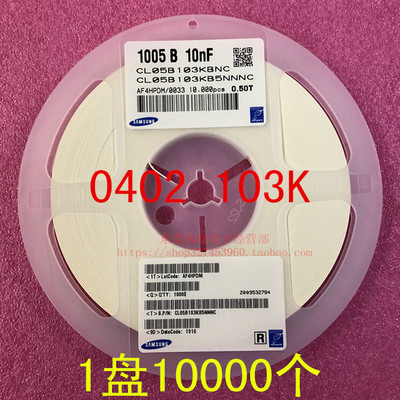 0402 贴片电容 1005 10NF 103K X7R 10％ 50V 1盘10000个 整盘价