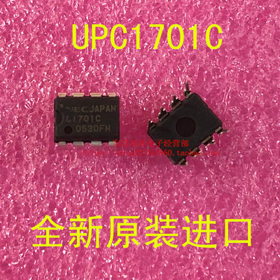 UPC1701C C1701C DIP-8 NEC 直插 集成IC 全新原装进口 UPC1701C