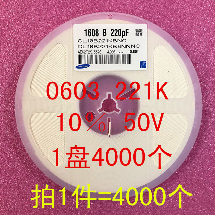 0603贴片电容 1608 220PF 221K 220P 10% 50V 1盘4000个=40元_虎窝淘