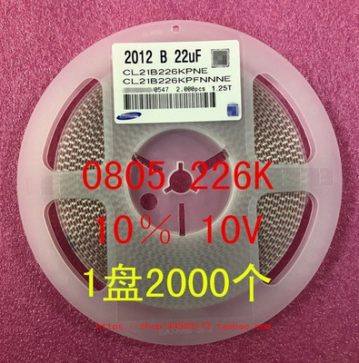 0805226K贴片电容10V