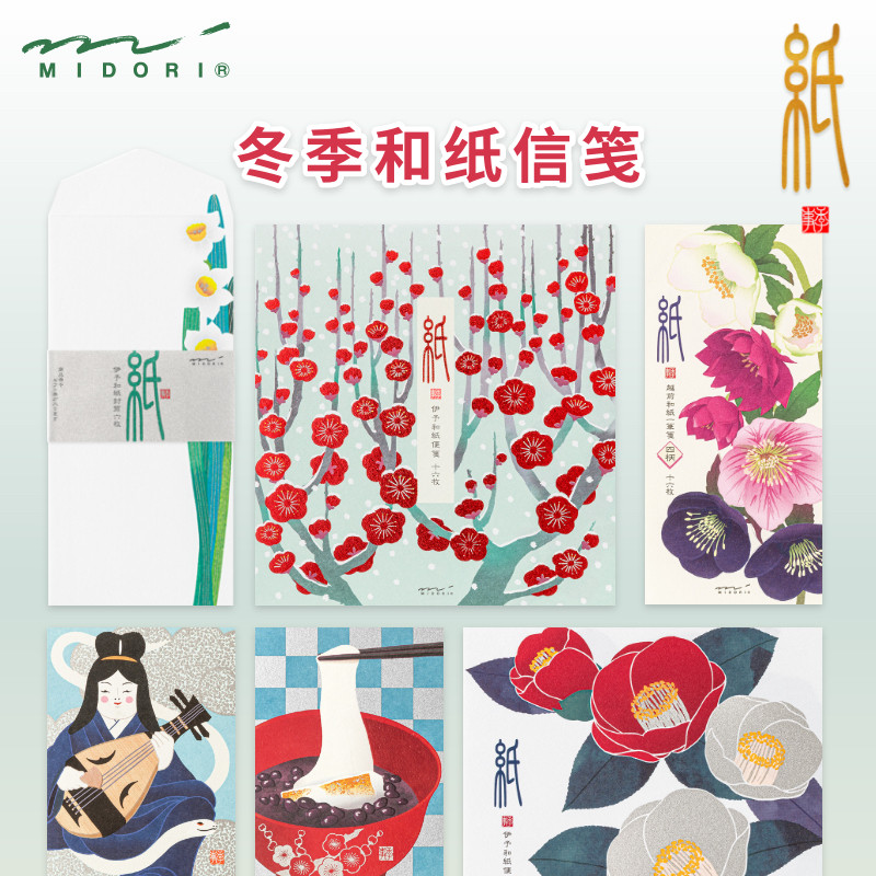 日本MIDORI2024冬季和纸信笺 越前和纸丝网印刷精致图案独特工艺