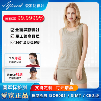 防辐射女士工作服内衣背心短裤