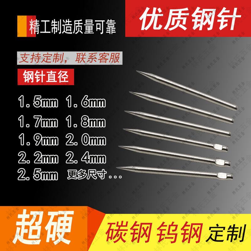 碳钢针1.8mm2.0mm2.5mm淬火抛光超硬划针支持定制精工制造