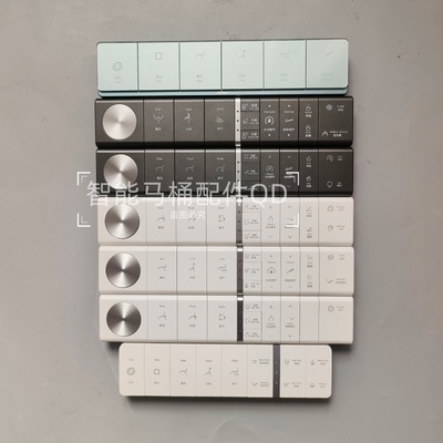 智能马桶遥控器通用款