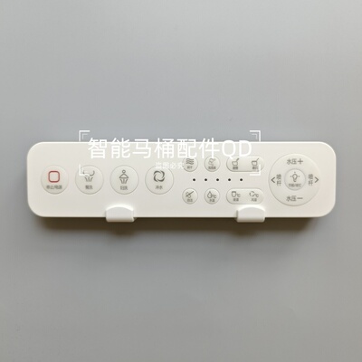智能马桶遥控器 马桶遥控器 智能遥控器 智能马桶通用万能遥控器K