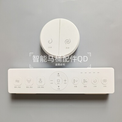 智能马桶遥控器适用于西马/恒洁829A01/HCE837A01/HCE835B01型号