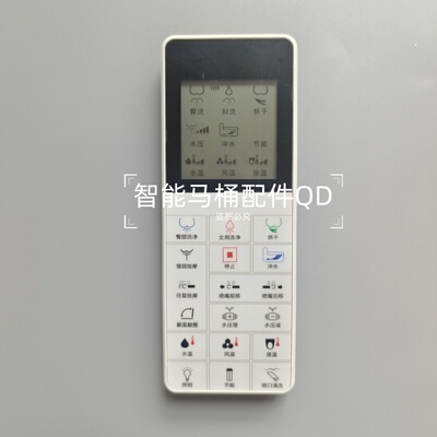 遥控器智能马桶通用促销