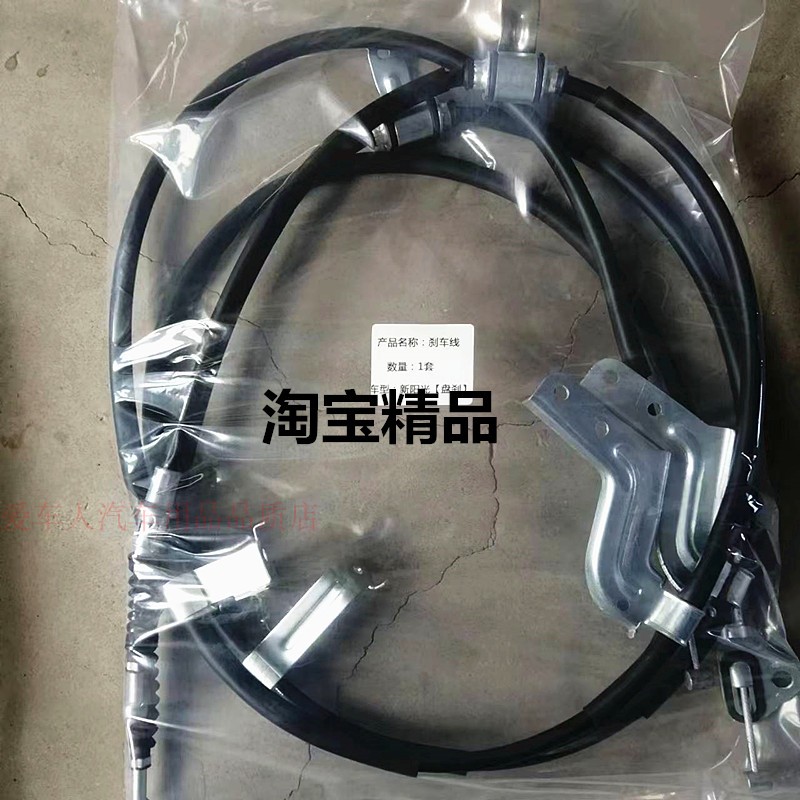 适用11-19款新阳光手刹拉线 后刹车线 后制动拉索 阳光后手刹拉线