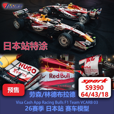 劳森/林德布拉德 小红牛VCARB03 日本 F1赛车模型 Spark 64/43/18