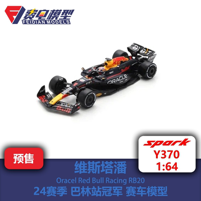 维斯塔潘 红牛 RB20 巴林站冠军 合金F1赛车模型 Spark Y370 1:64
