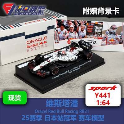 Spark小比例F1车模维斯塔潘