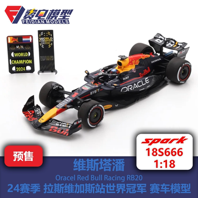维斯塔潘 红牛RB20 24拉斯维加斯世界冠军 赛车模型-18S666 Spark