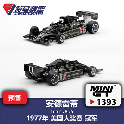 MINIGT 1:64 #1393 莲花 78 安德雷蒂 美国站 冠军 合金汽车模型