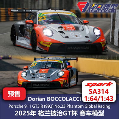 保时捷 911GT3R 格兰披治 23号 环球魅影 赛车模型-Spark 64/43