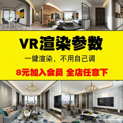 3Dmax渲染参数 vray渲染 vr出图色彩通道 ao全景渲染参数预设素材