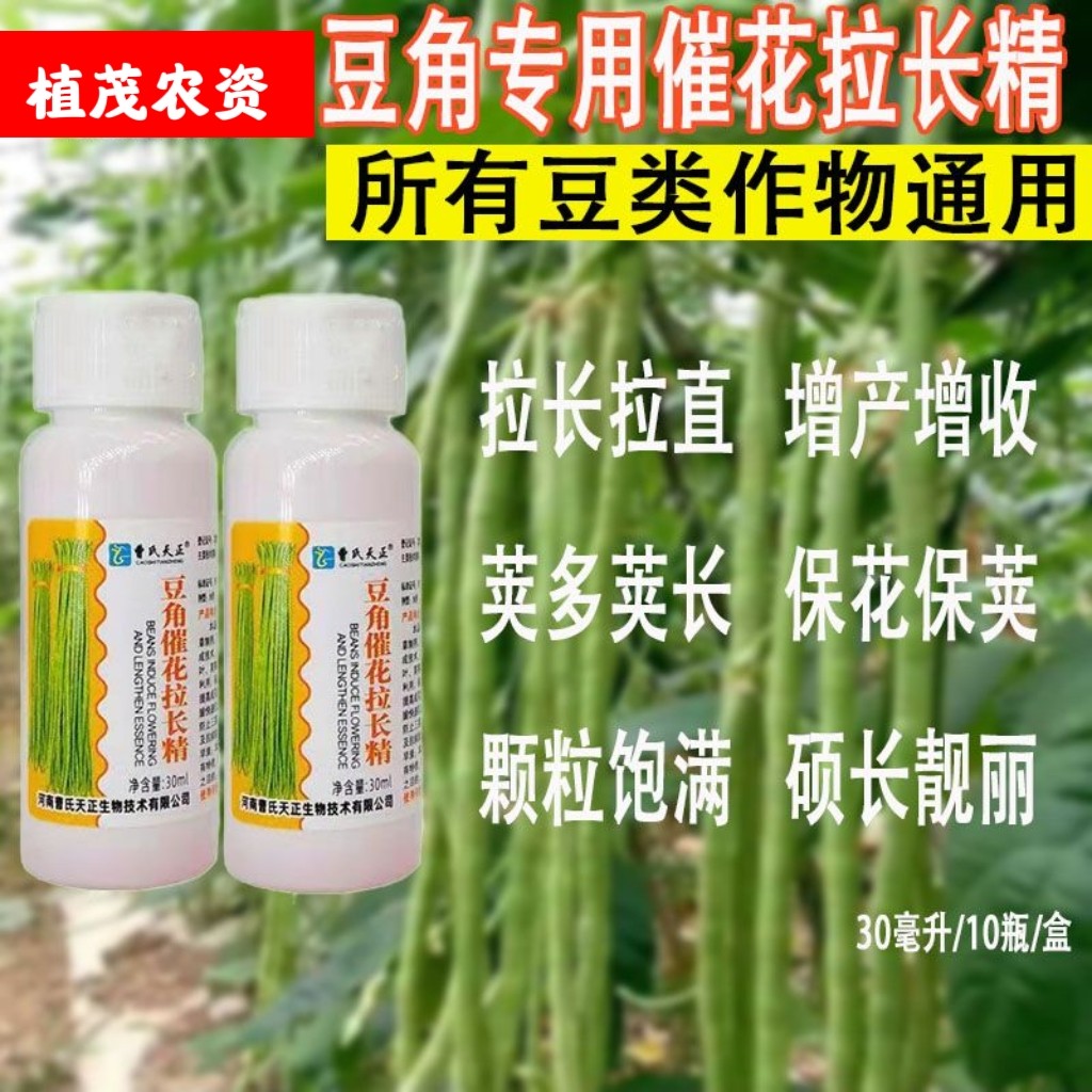 曹氏天正豆类通用催花拉长保花保果提高授粉拉长增粗防锈病叶面肥