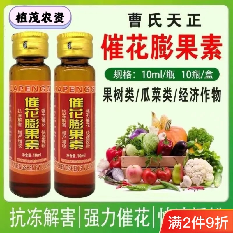 曹氏天正催花膨果素强力催花快速授粉提高座果增产作物通用叶面肥