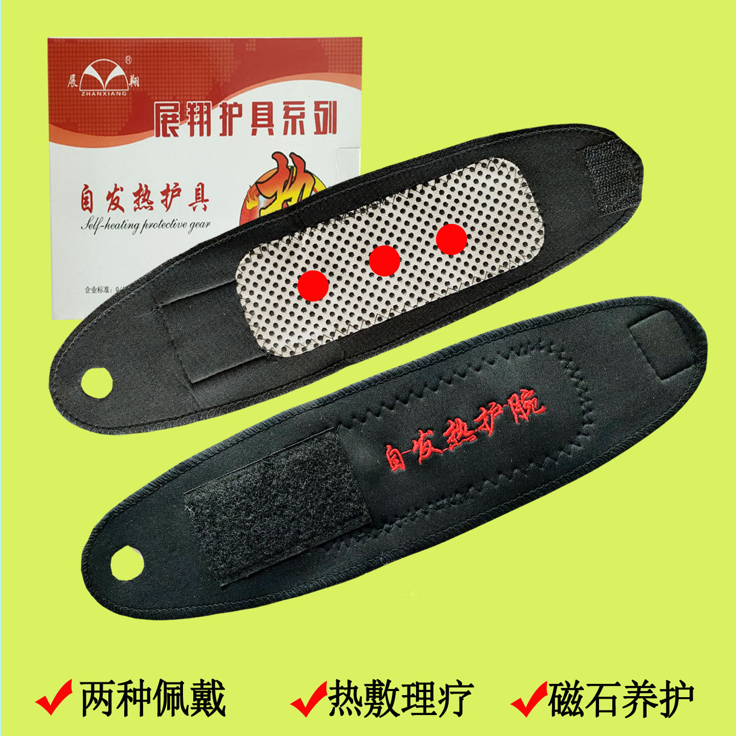展翔自发热护腕腱鞘不适腕部扭伤热敷理疗护手腕运动防护家用腕套