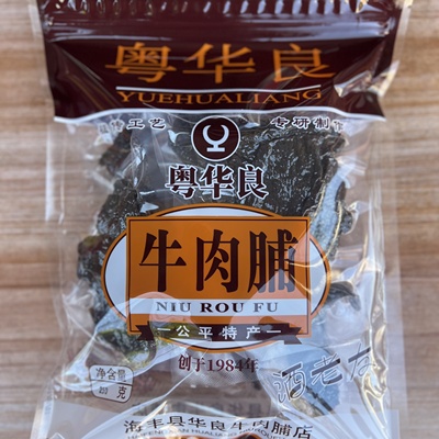 粤华良手工公平牛肉脯酒老友250克装