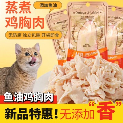 皮博迪Peabody鱼油蒸煮鸡小胸零食营养宠物真空即食宠物零食