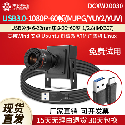 杰锐微通USB3.0摄像头60帧1080P
