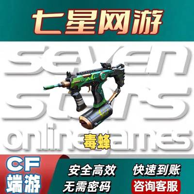 CF穿越火线毒蜂7天不是异变清道夫双面神斯泰尔蝴蝶炼狱烈龙永久