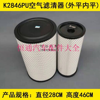 K2846PU外平内平(精品AAA级)适配新福田欧曼380/ETX/GTL空气滤芯