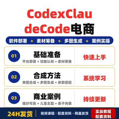 CodexClaudeCode电商项目全流程教学从VibeCoding到AI工程化编程