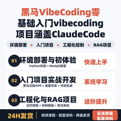 VibeCoding零基础入门vibecoding项目涵盖ClaudeCode