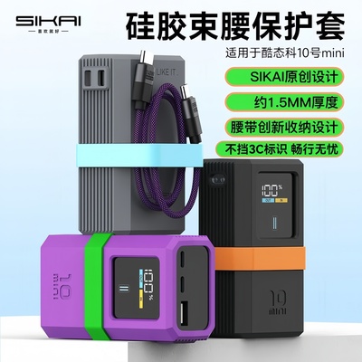 SIKAICASE适用酷态科10mini