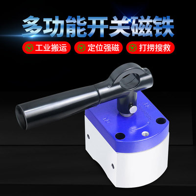 多功能开关磁铁钕铁硼强磁 定位打孔 重物搬运 深水打捞 筛选过滤