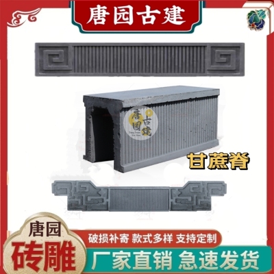 徽派甘蔗脊博古回纹头竖条纹脊流水脊线条脊苏式仿古屋顶围墙压顶