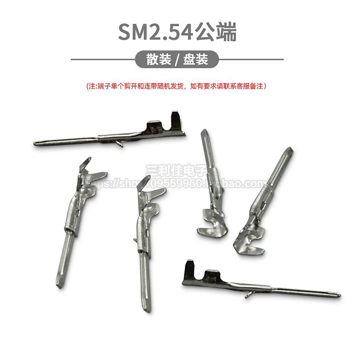 SM2.54公端子 簧片 对插接插件 冷压头 压线铜端子 JST通用