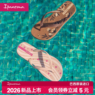 【2026新品上市】Ipanema依帕人字拖玩趣印迹女款海边夹脚凉拖鞋
