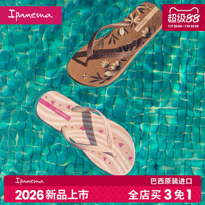 【全店 买3免1】【2026新品上市】Ipanema依帕人字拖玩趣印迹