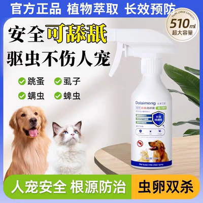 汤臣克敌灵巨驱虫喷雾床上家用犬用狗宠物体外喷剂除跳蚤虱蜱虫本