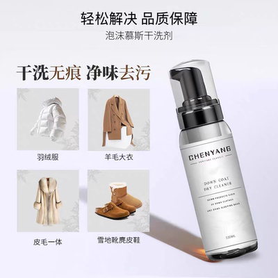 艾丝锐尔 曼士克迪 菲立瑞清 特莱卓迪 鸥斯洁 利诺分克 干洗剂