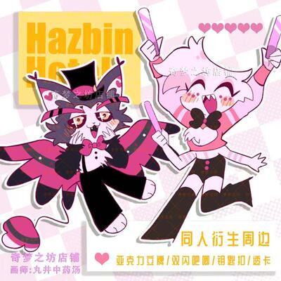 地狱客栈HazbinHotel huskerdustl猫儿蛛ins 立牌 双闪吧唧钥匙扣