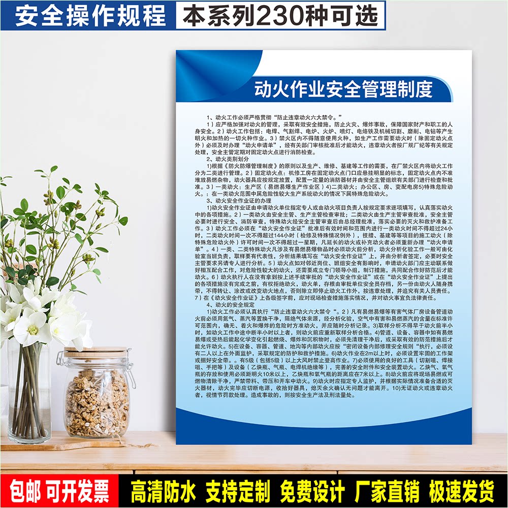 动火作业安全管理制度 工厂车间设备 定制标识贴纸 防水PVC警示牌