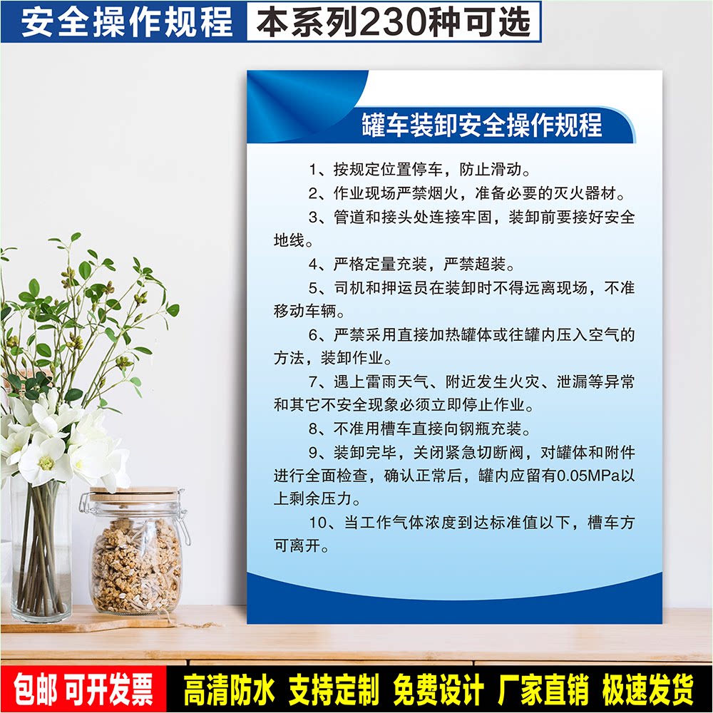 罐车装卸安全操作规程 工厂车间设备 定制标识贴纸 防水PVC警示牌