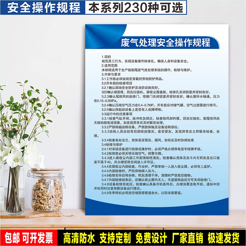 废气处理安全操作规程 工厂车间设备 定制标识贴纸 防水PVC警示牌