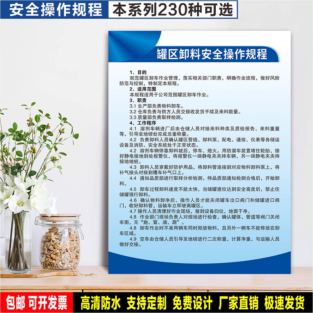 罐区卸料安全操作规程 工厂车间设备 定制标识贴纸 防水PVC警示牌