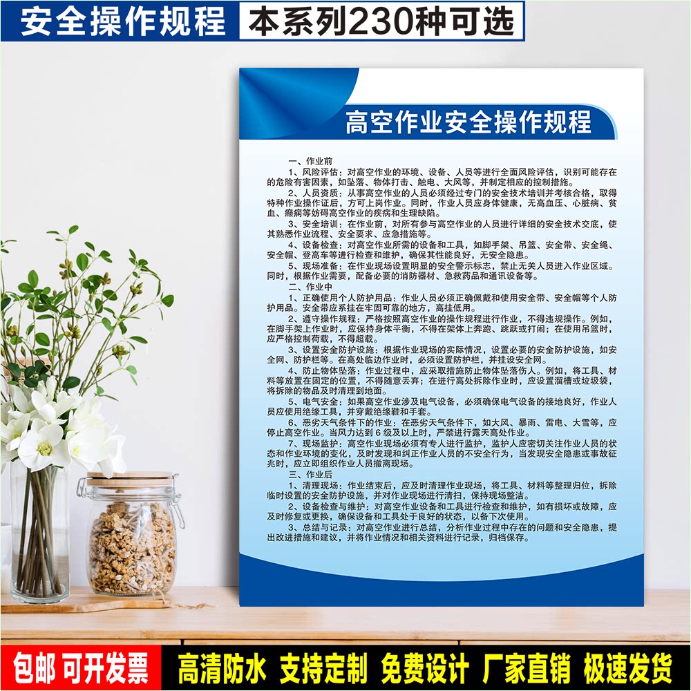 高空作业安全操作规程 工厂车间设备 定制标识贴纸 防水PVC警示牌