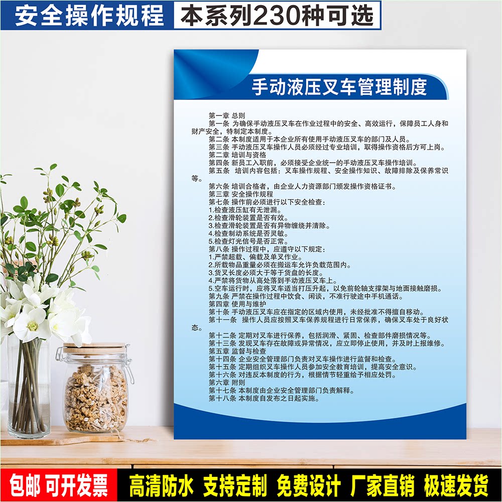 手动液压叉车管理制度 工厂车间设备 定制标识贴纸 防水PVC警示牌