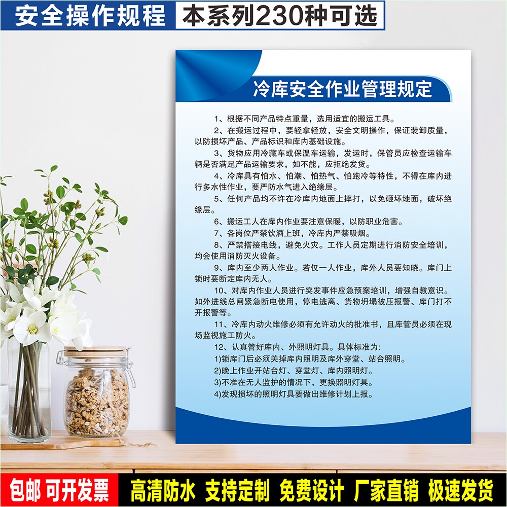 冷库安全作业管理规定 工厂车间设备 定制标识贴纸 防水PVC警示牌
