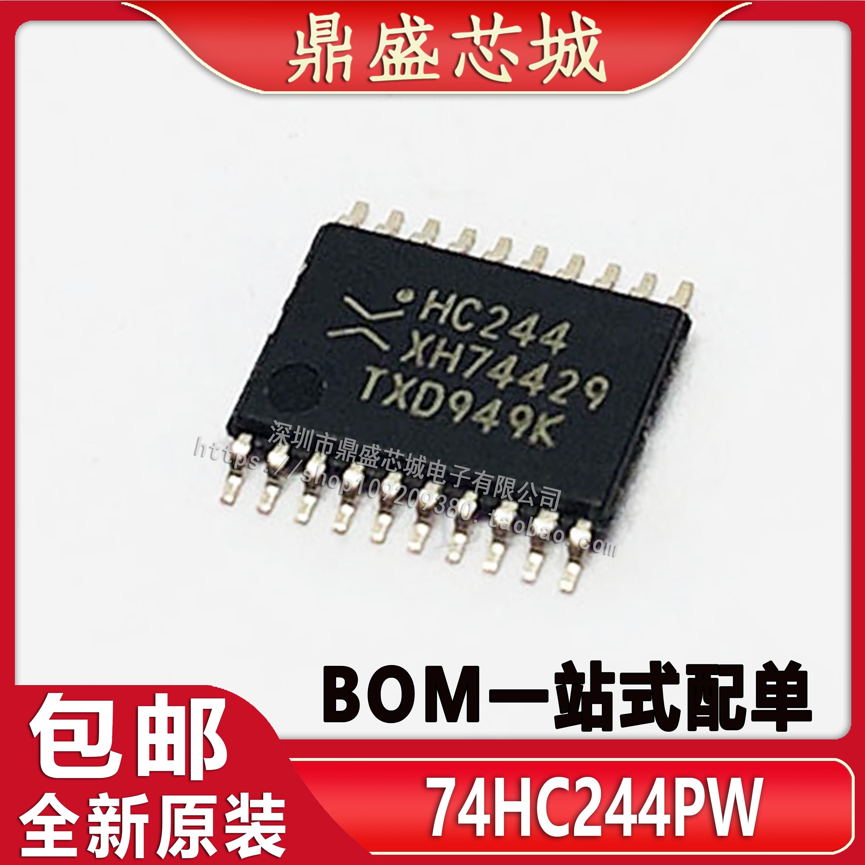 全新原装 74HC244PW HC244 SN74HC244PWR密脚 TSSOP20量大价优IC_虎窝淘