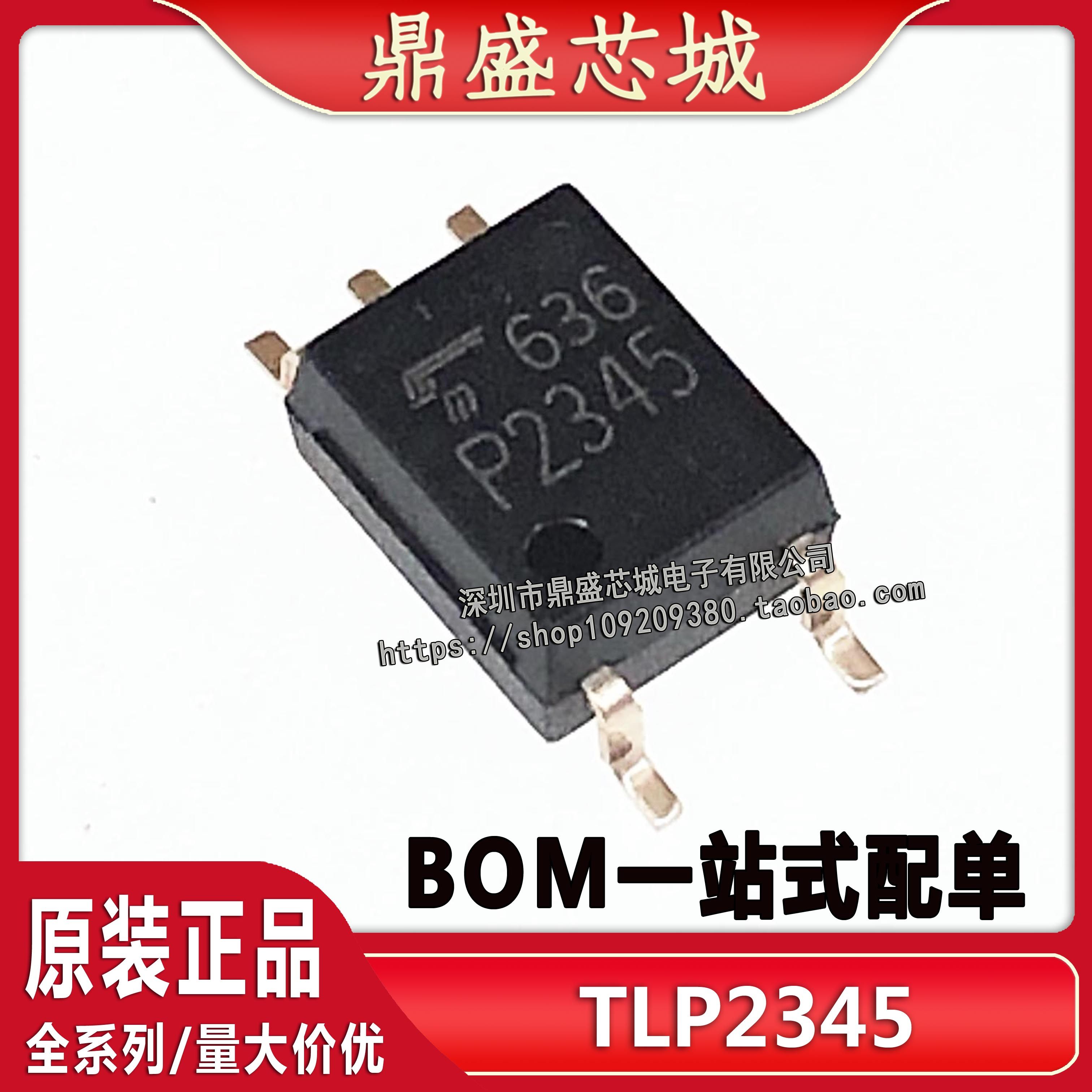 全新原装TLP2345 P2345光耦 SOP-5贴片进口IC芯片光耦品质保证_虎窝淘