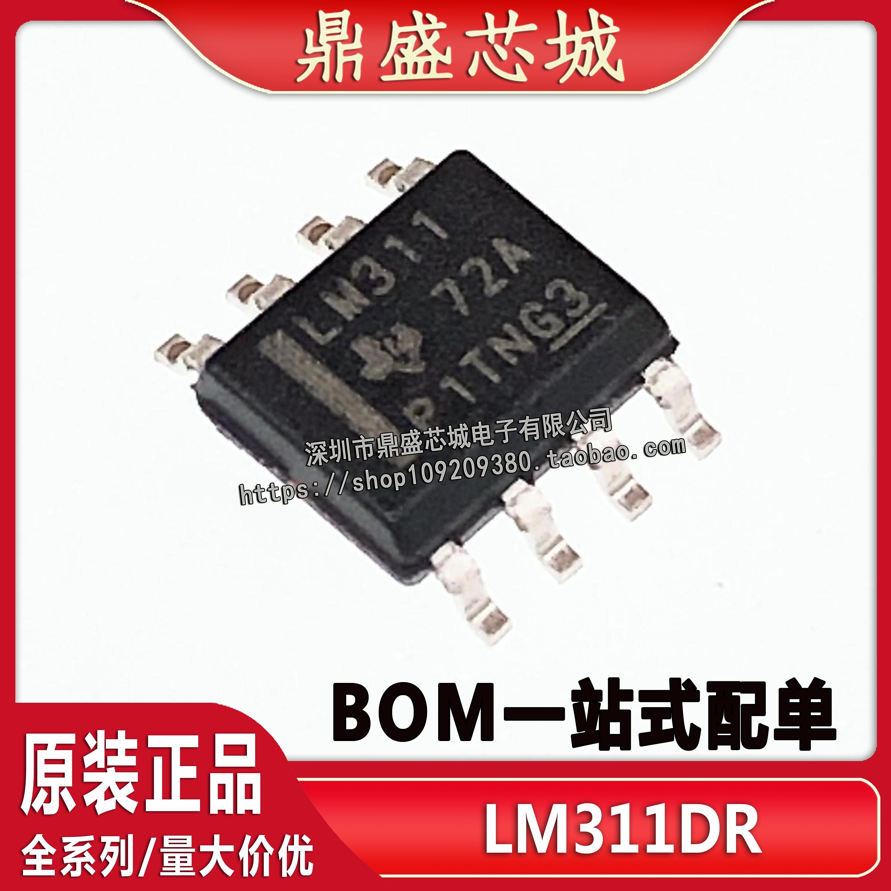 全新原装 LM311DR LM311 SOP-8模拟比较器电压单通道放大器配单_虎窝淘